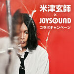 劇場版『チェンソーマン レゼ篇』主題歌/エンディング・テーマ 米津玄師16thシングル『IRIS OUT / JANE DOE』リリース記念！ JOYSOUNDのカラオケで歌って、オリジナル ...